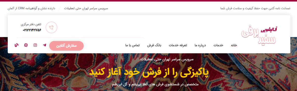 لیست 10 تا بهترین قالیشویی در شمال تهران | تلفن + آدرس | ورناپ
